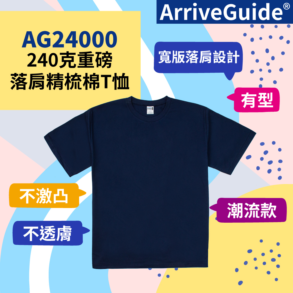【ARRIVE GUIDE】AG24000 240克 7.1oz 紗緊密賽洛紡重磅落肩款T恤 08 藏青 | 蝦皮購物
