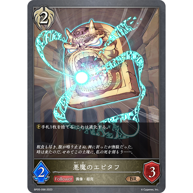 [鬧鬧SV單卡部] BP05-098 BR 主教 闇影詩章Shadowverse SVE卡片 卡牌 收藏卡 | 蝦皮購物