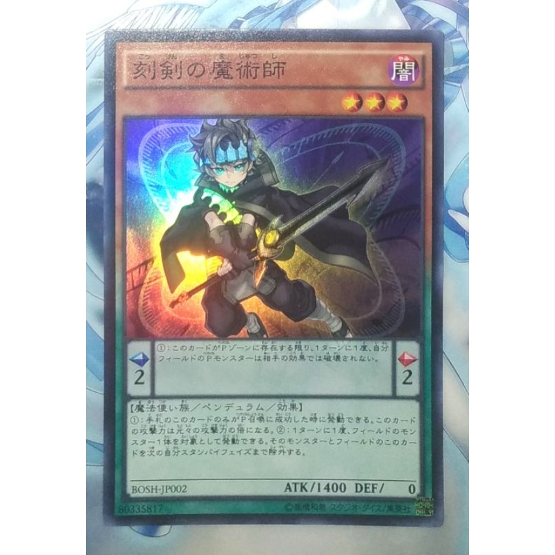 天天小舖 遊戲王 刻劍的魔術師 BOSH-JP002 亮面 日版 正版 卡片 TA3 | 蝦皮購物