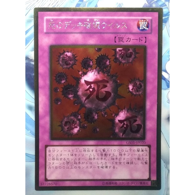 天天小舖 遊戲王 死之牌組破壞病毒 GS01-JP020 GDB1-JP020 黃金版 黃金亮 日版 TB7 | 蝦皮購物