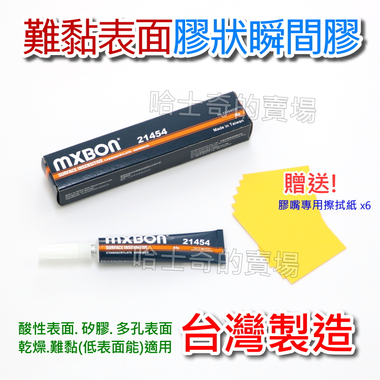 【台灣製造】21454 難黏表面 瞬間膠 快乾膠 膠狀 快乾 膠狀 (同X泰454) 三秒膠 瞬間接著劑 速乾膠 超級膠 | 蝦皮購物