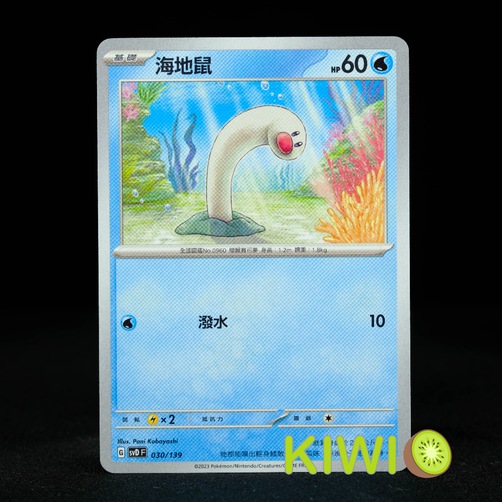 KIWI 🥝 PTCG 中文版 海地鼠 SVD 030/139 | 蝦皮購物