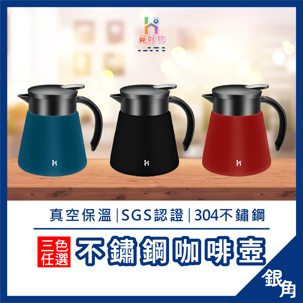 【SGS檢驗】咖啡壺 304不鏽鋼咖啡壺 家用泡茶壺 600ML保溫壺 泡茶水壺 保溫壺 咖啡壺 真空鎖温 銀角百貨 | 蝦皮購物