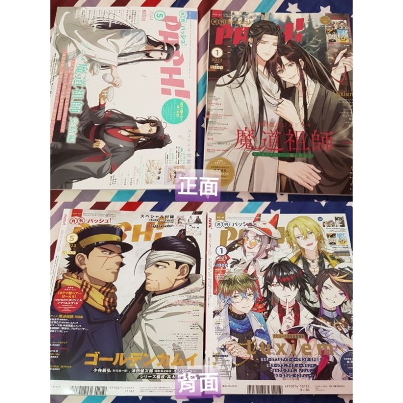 日文動畫雜誌（兩本一起賣）PASH! 2023年1月/5月號 魔道祖師 藍湛 魏無羨 忘羨 | 蝦皮購物