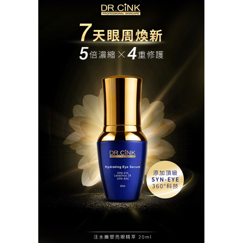 限時特價 ️現貨超快速出貨 ️ DR.CINK 公司貨 注水雕塑亮眼精萃 20ml 小藍亮眼精萃 | 蝦皮購物