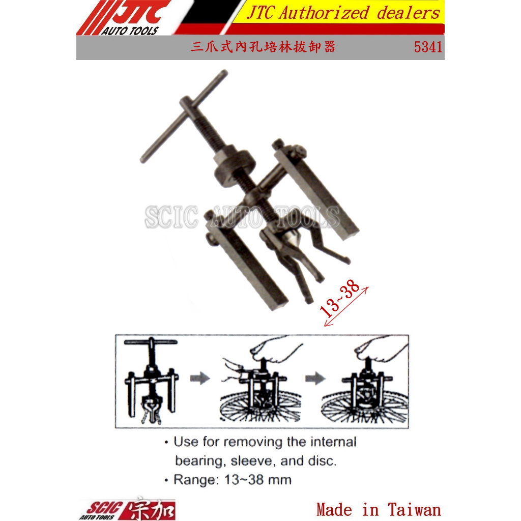 三爪內孔培林拔卸器 內孔軸承 滾珠軸承 軸承內孔 ///SCIC JTC 5341 | 蝦皮購物
