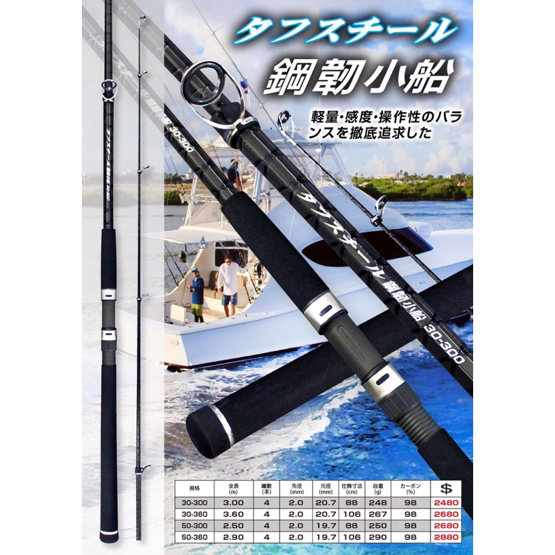 百有釣具 POKEE 太平洋 鋼韌小船30-300、30-360、50-300、50-360 K珠導環 大物設計 | 蝦皮購物