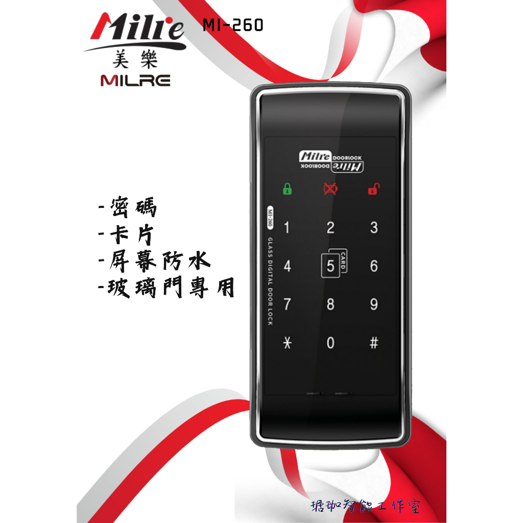 台灣賣家 售價含基本安裝 玻璃門 玻璃門電子鎖 美樂 Milre MI260 MI-260 總代理公司貨三年保固 | 蝦皮購物