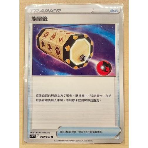 【PTCG】寶可夢 中文版 能量籤 060/067 物品 | 蝦皮購物