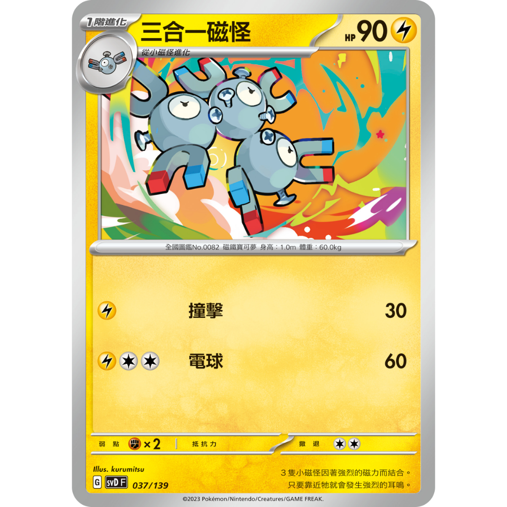 【AD】寶可夢 PTCG 中文版 SVD 036 小磁怪 037 三合一磁怪 038 自爆磁怪 | 蝦皮購物