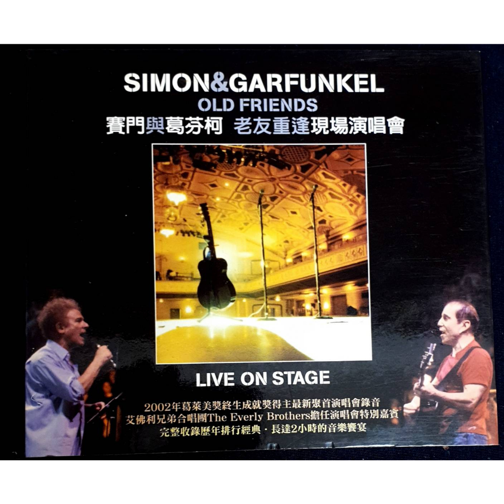 Simon＆Garfunkel 賽門與葛芬柯-Old Friends-Live On Stage老友重逢現場演唱會2CD | 蝦皮購物