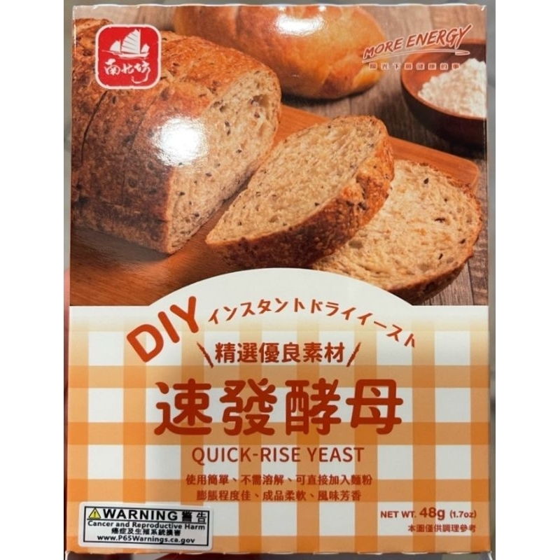 【日正】南北坊 速發酵母 單包12g 盒裝 4包入 48g 日正食品 DIY速發酵母 烘焙 發酵 | 蝦皮購物
