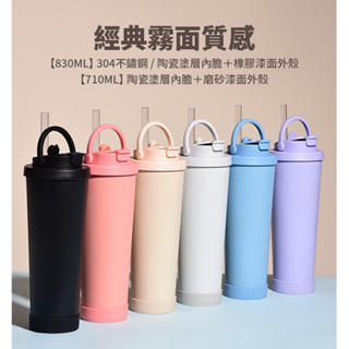 台灣現貨 830ml/710ml雙飲手提保溫杯 珍奶杯 珍奶吸管杯 陶瓷杯 冰霸杯 珍珠奶茶杯 保冰杯 禮物 | 蝦皮購物