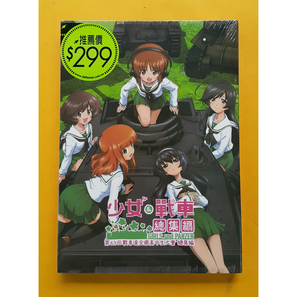 少女與戰車 總集編dvd，girls Und Panzer，台灣正版全新 蝦皮購物