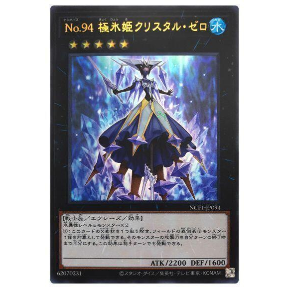 遊戲王 NCF1-JP094 No.94 極冰姬 晶零 (金亮) | 蝦皮購物