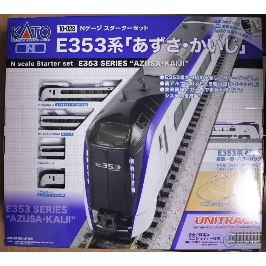 KATO N規 10-028 E353系 “AZUSA •KAIJI”入門套裝組 | 蝦皮購物