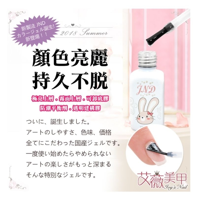 日本JND基礎凝膠 極亮上層 12ml（中文標） | 蝦皮購物