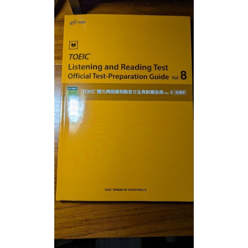 《TOEIC聽力與閱讀測驗官方全真試題指南Vol.8》 ，共2冊。 | 蝦皮購物