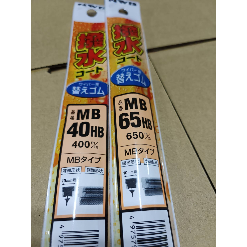 NWB撥水膠條 MB65HB MB40HB kicks 原廠雨刷專用撥水膠條 膠條寬度10mm | 蝦皮購物