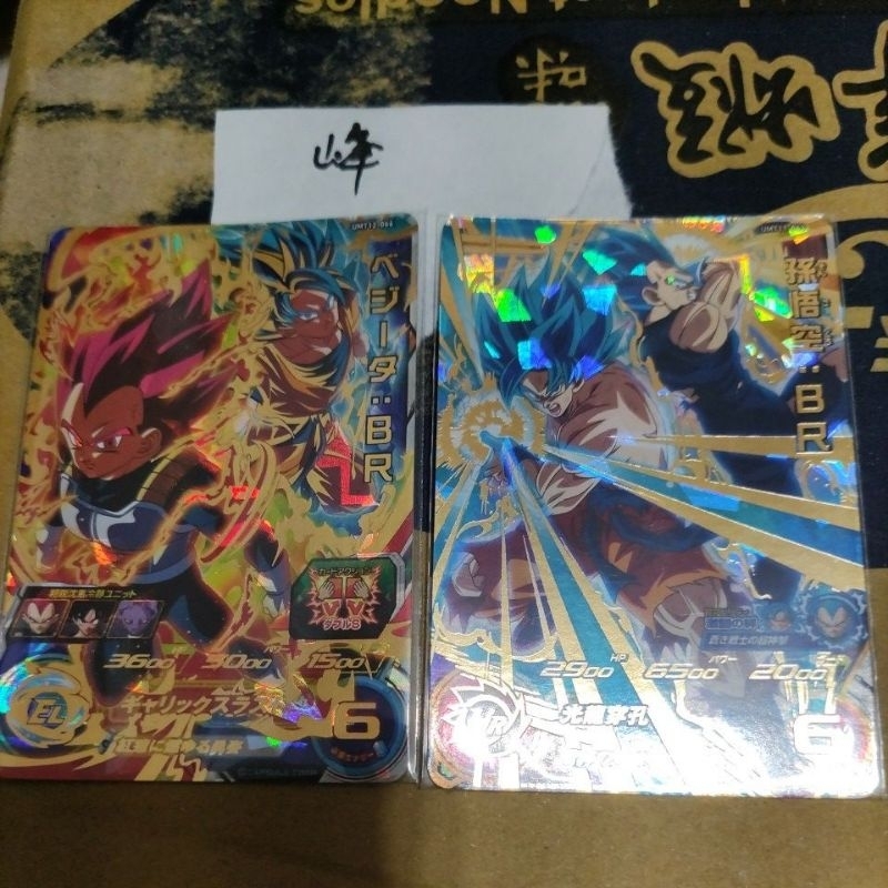 七龍珠英雄卡 台灣第十二彈 UMT12-066 達爾BR 台灣第十一彈 UMT11-063 孫悟空BR 四星卡 | 蝦皮購物