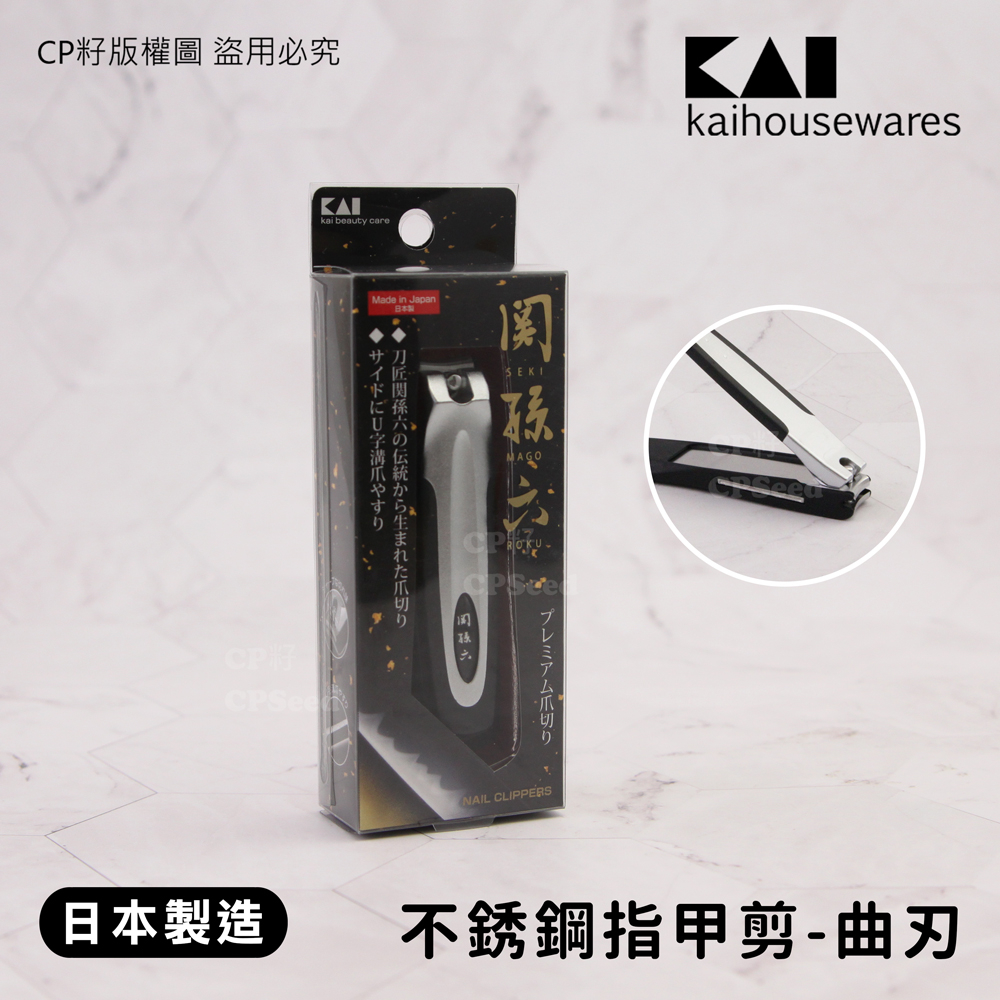 ☆CP籽☆日本製 貝印KAI關孫六 不銹鋼電鍍指甲剪 曲刃M中號 指甲修剪 指甲剪 附銼刀部HC3500/HC1800 | 蝦皮購物