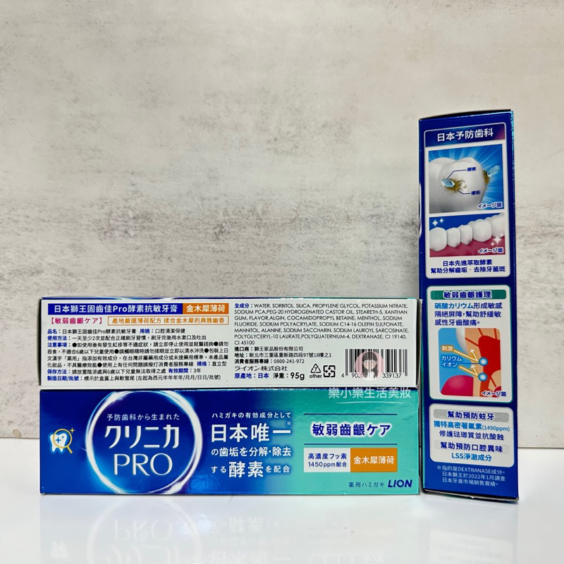 【現貨】日本獅王 LION 固齒佳Pro 酵素全效/亮白牙膏 95g x1 亮白 抗敏 牙膏 晨淨薄荷 療癒柑橘 | 蝦皮購物