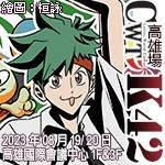 【CWT-K42】(高雄場) 高雄同人場 動漫展 活動紀念場刊 紀念收藏 | 蝦皮購物