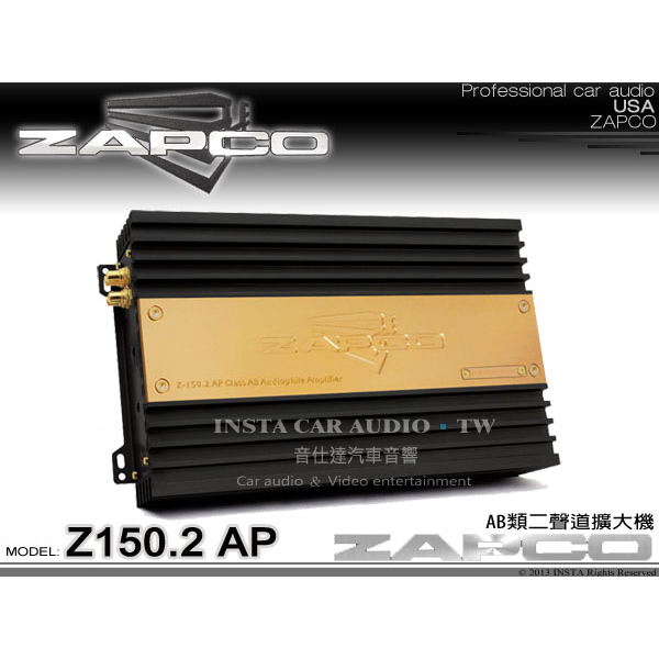 音仕達汽車音響 台北 台中 美國 ZAPCO Z150.2 AP AB類二聲道擴大機 2CH 擴大器 公司貨 | 蝦皮購物