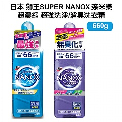 日本 LION Super Nanox 奈米樂超濃縮洗衣精 660g A7 | 蝦皮購物