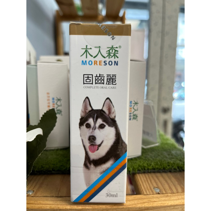 木入森 MORESON 犬寶固齒麗口滴劑 30ml | 蝦皮購物