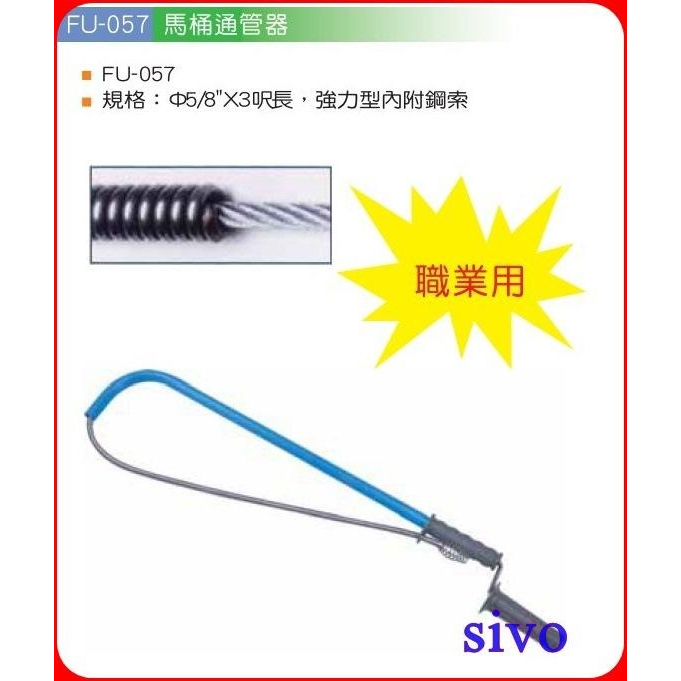 【台灣品牌】FUNET FU-057 強力型馬桶通管器 附鋼索 3呎長 管路清潔器 DIY通管工具 | 蝦皮購物