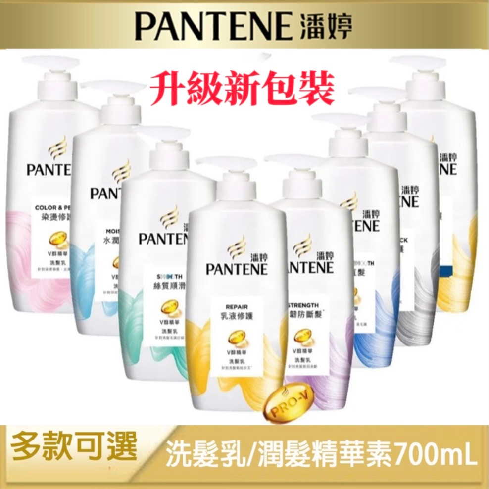 【PANTENE潘婷】洗髮乳 潤髮精華素700ml | 蝦皮購物