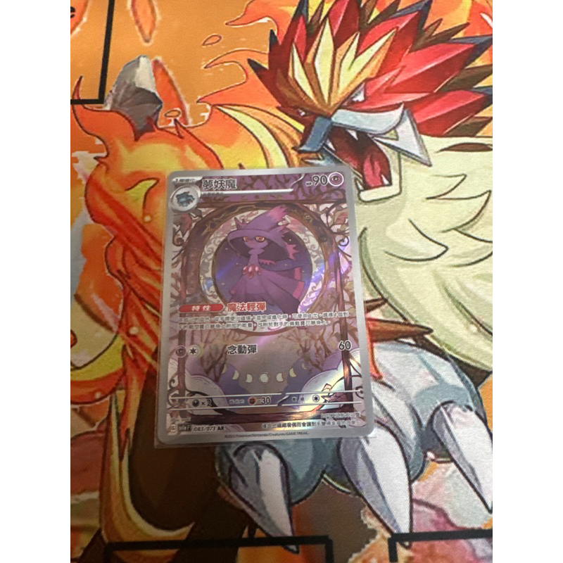 寶可夢PTCG 夢妖魔AR (G) | 蝦皮購物