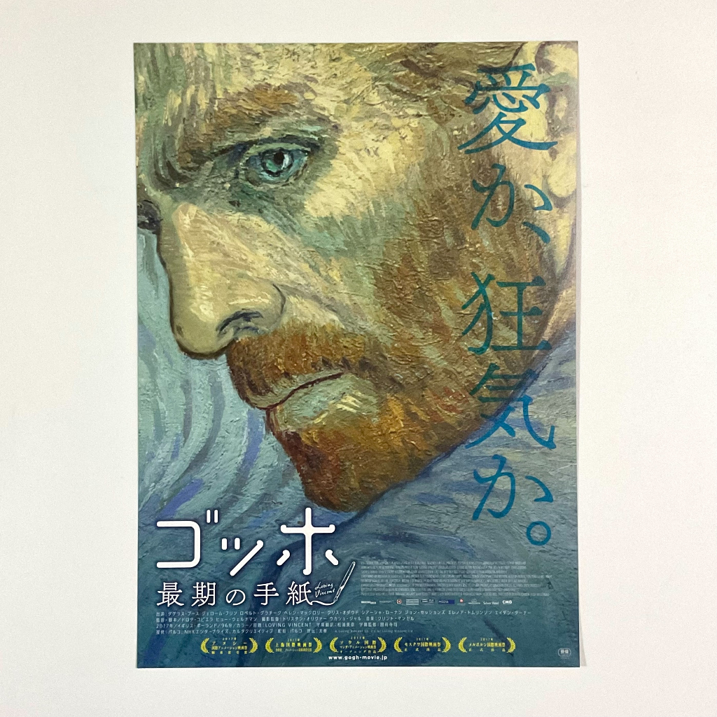 《梵谷 星夜之謎》瑟夏羅南 日版電影DM 電影 宣傳單 海報 DM B5 小海報 道格拉斯布斯 克里斯奧多德 艾丹特納 | 蝦皮購物