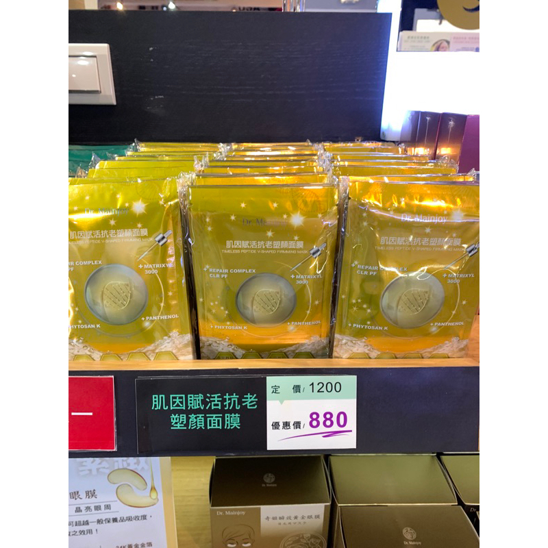 台鉅美妝 Dr.Mainjoy 卵殼膜草本舒緩修護面膜/基因賦活抗老塑顏面膜 25ml/片(單片) | 蝦皮購物