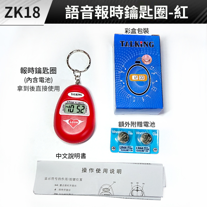 板橋現貨【語音報時 手錶 鑰匙圈】報時手錶.老人手錶.盲人手錶.盲人報時器.語音報時錶.報時錶【 傻瓜批發】ZK19 | 蝦皮購物