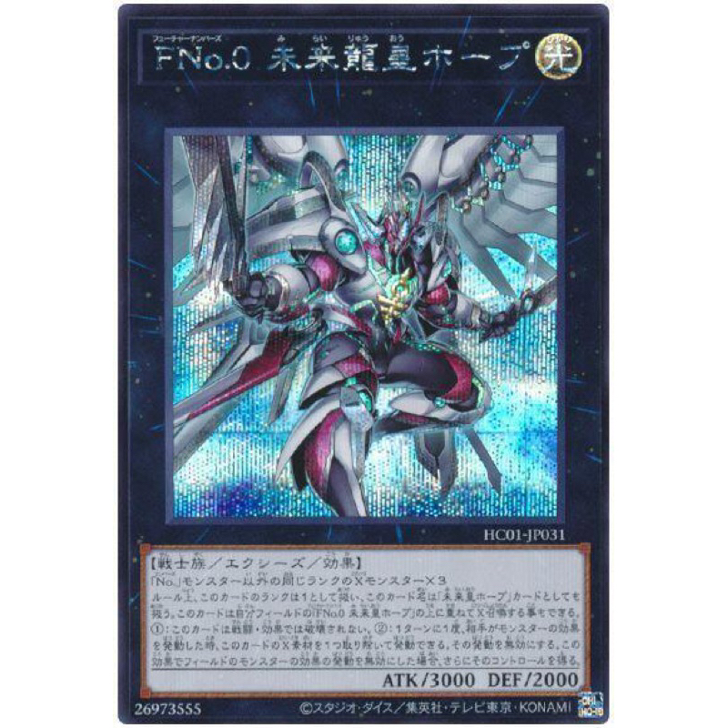 【楓卡舖】遊戲王卡 QCDB-JP042 HC01-JP031 FNo0 未來龍皇霍普 (亮面&半鑽) | 蝦皮購物