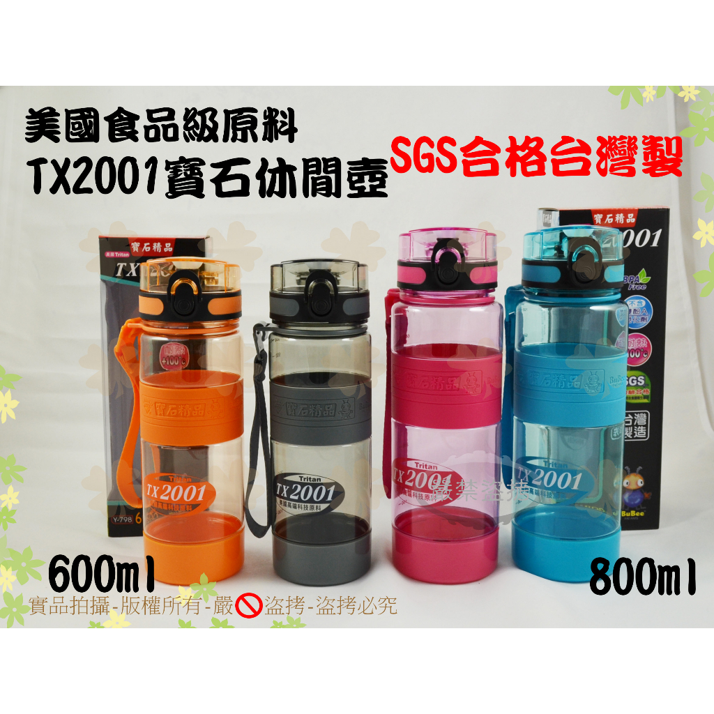 『SGS合格 台灣製 美國食品級原料』三光牌TX2001寶石休閒壺600ml 彈蓋壺/冷水壺/運動水壺【喬田】 | 蝦皮購物