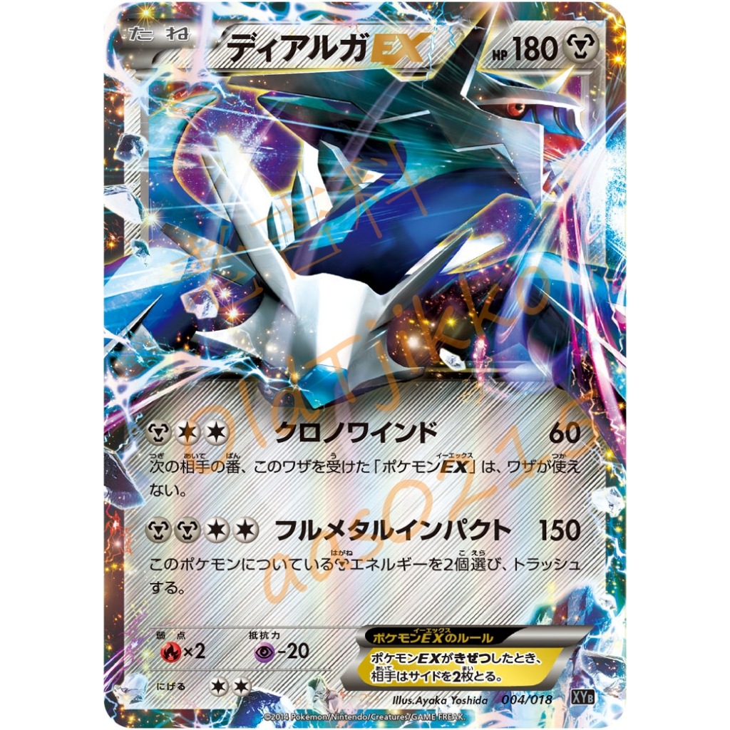 🌸老吉科🍀 Pokémon TCG PTCG 日版絕版XY系列 XYB 帝牙盧卡 EX 閃卡 寶可夢卡牌 神奇寶貝 | 蝦皮購物