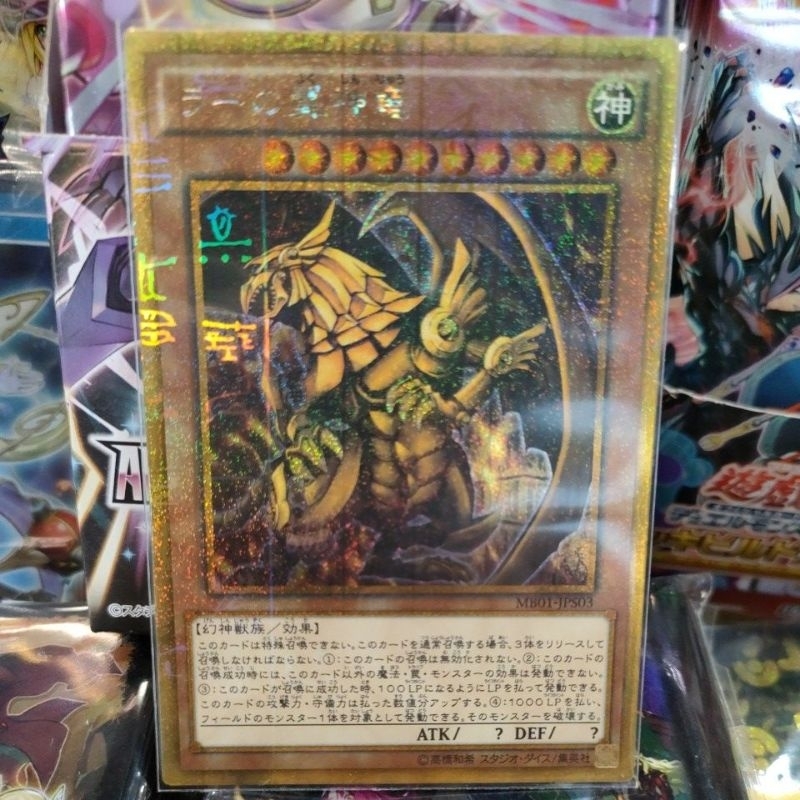 BK* 98.99分 現貨 遊戲王 千年黃金櫃 MB01-JPS03 太陽神的翼神龍 黃金紋鑽 | 蝦皮購物