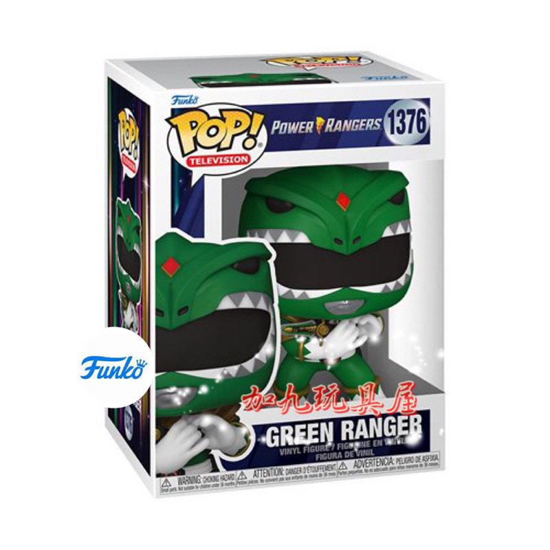 【加九玩具屋】（預購）美國正版 Funko PoP 電視系列 金剛戰士 Green Ranger 1376 | 蝦皮購物