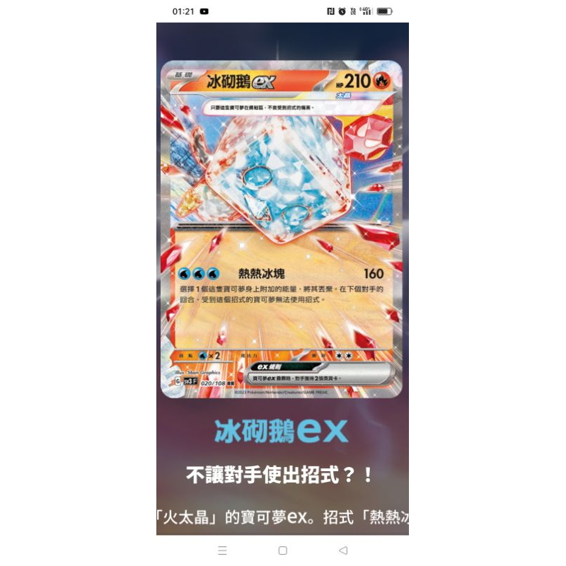 ptcg 寶可夢 中文版 黯焰支配者 ex 冰砌鵝 ex 020/108 | 蝦皮購物