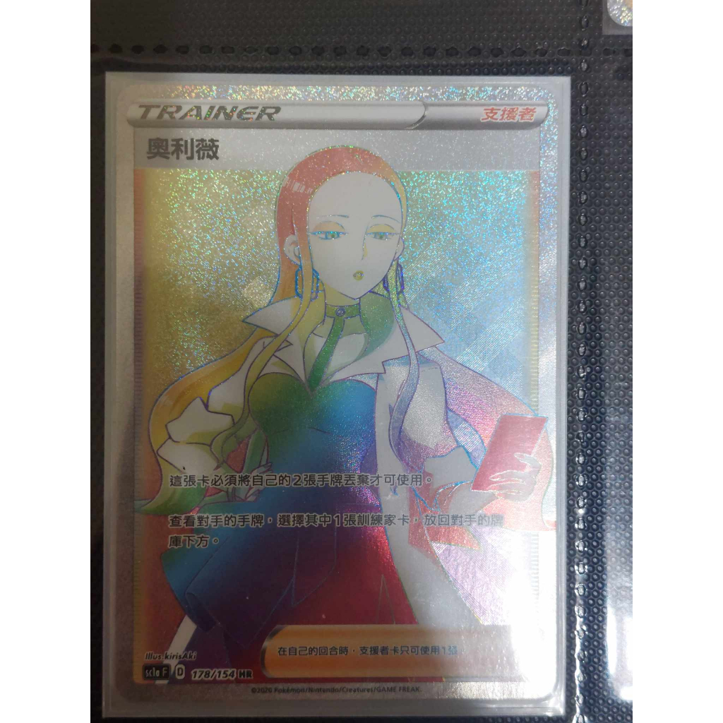 《oak》PTCG 寶可夢 中文版 HR 全圖人物 奧利薇 SC1aF 178/154 | 蝦皮購物