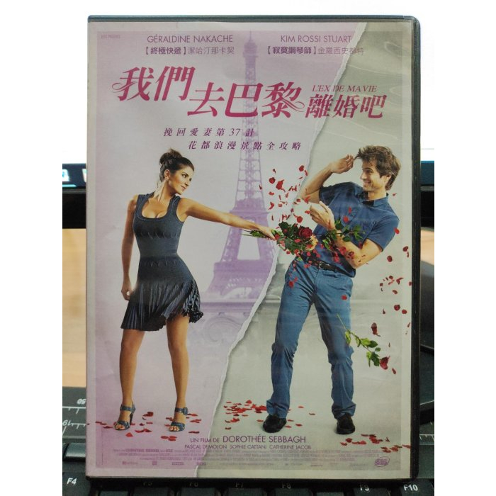 影音大批發-E02-052-正版DVD-電影【我們去巴黎離婚吧 便利袋裝】-潔哈汀卡契 金羅西史都特 | 蝦皮購物