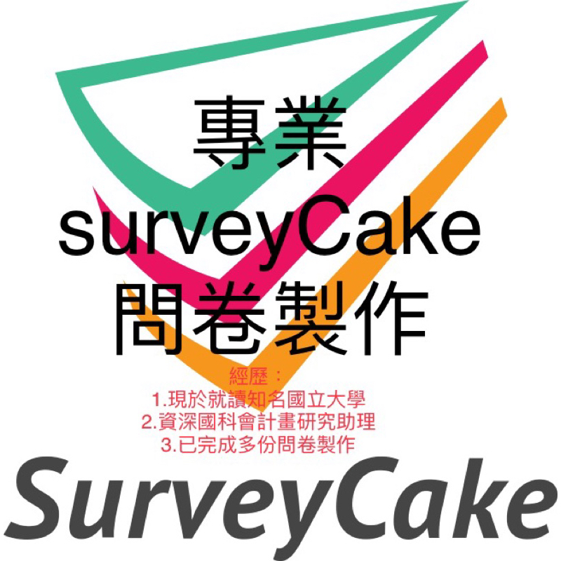 surveyCake問卷製作 | 蝦皮購物