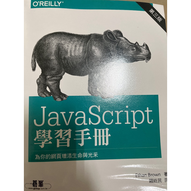 O’REILLY JavaScript 學習手冊 第三版 免運 | 蝦皮購物