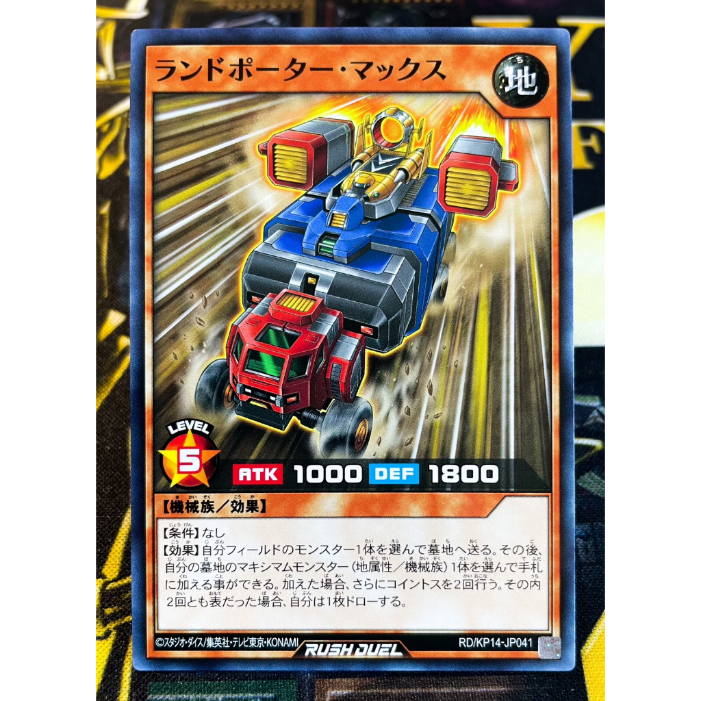 遊戲王 RD RUSH DUEL ランドポーターマックス RD/KP14-JP041 普卡 | 蝦皮購物