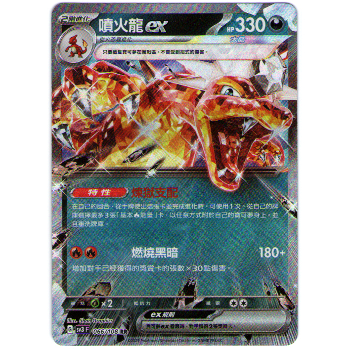 【Yoshi TCG】 黯焰支配者 SV3 066 噴火龍ex 惡噴 089 大比鳥ex PTCG ex RR 寶可夢 | 蝦皮購物
