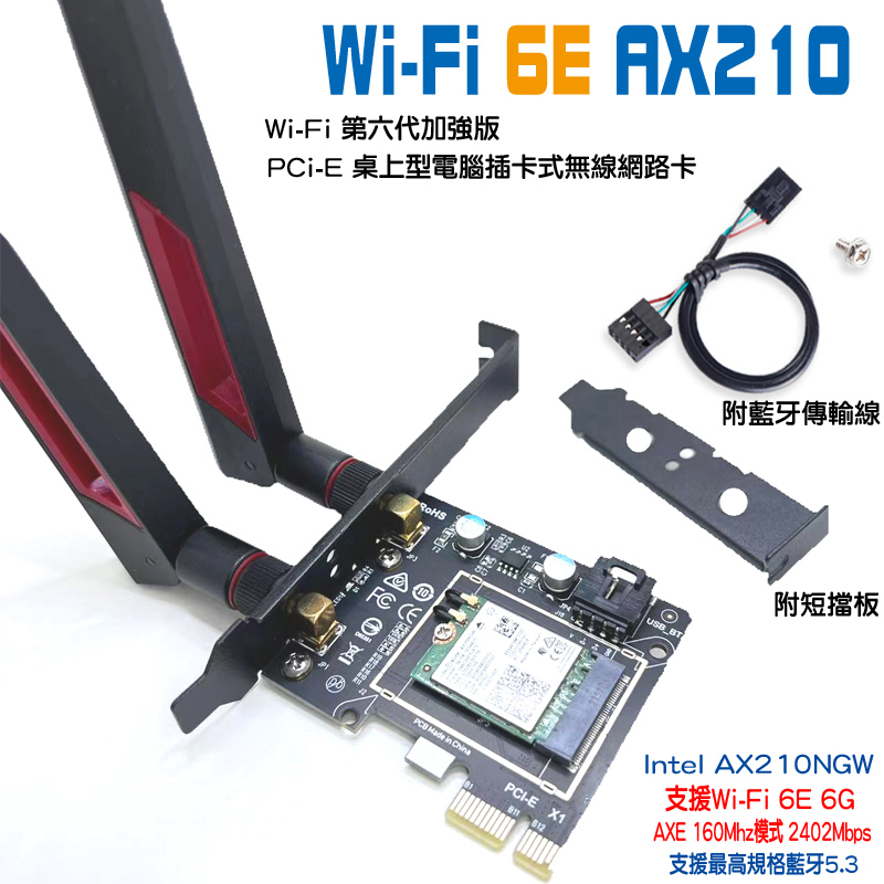 (旗艦穩壓) Intel AX210 AX200 WiFi6 6E 6G 桌上型電腦無線網路卡 藍牙 5.3 PCIE | 蝦皮購物