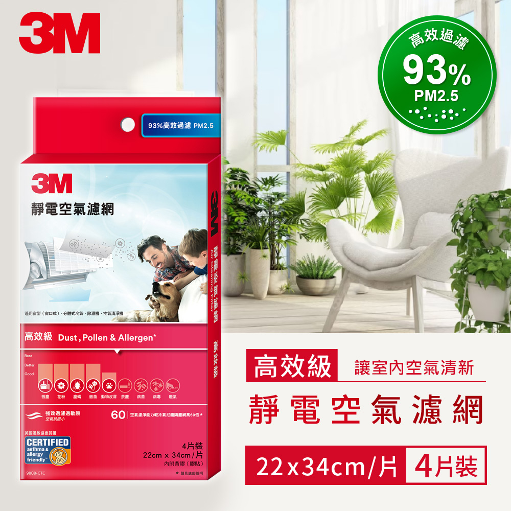 3M高效級靜電空氣濾網/冷氣濾網 9808-CTC(4片裝-適用冷氣/清淨機/除濕機) #什麼都賣 | 蝦皮購物